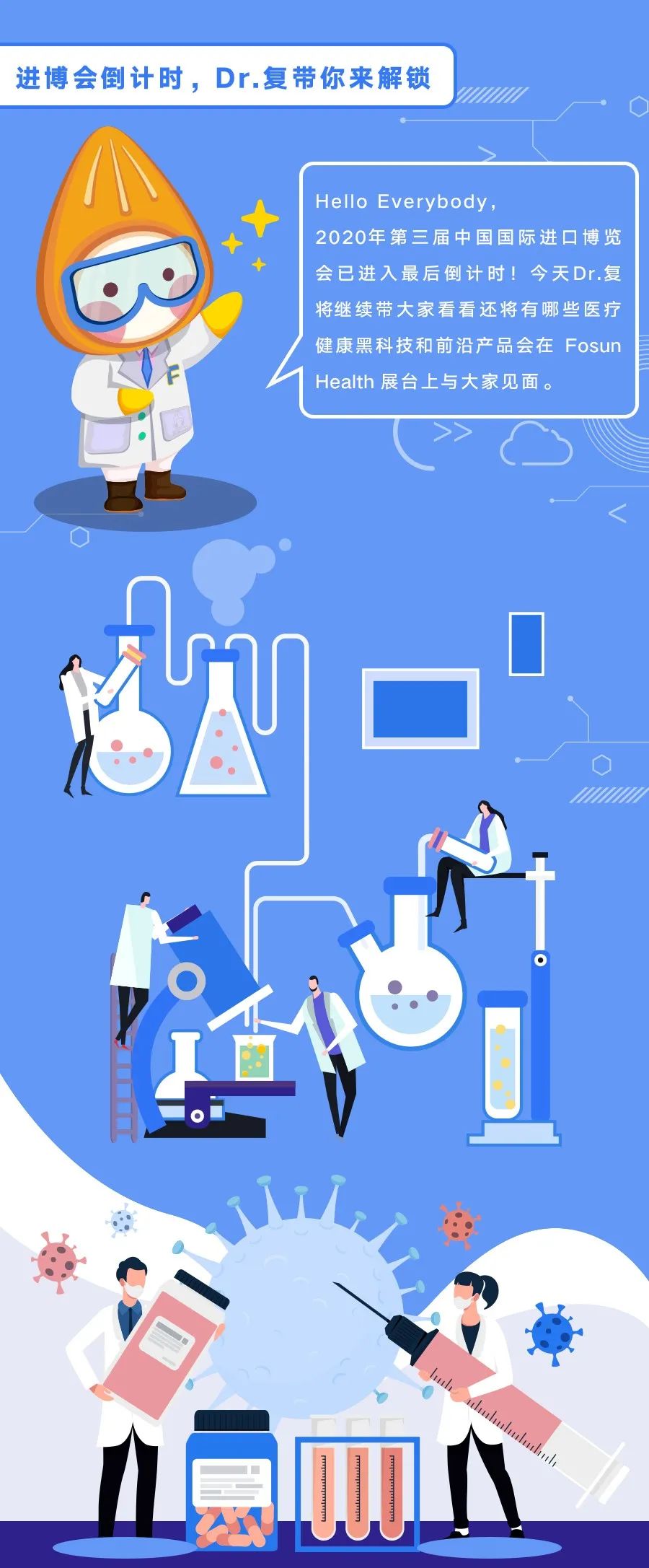 Dr.复带您看进博｜精准放疗——肿瘤治疗的光影传奇医药新闻-ByDrug-一站式医药资源共享中心-医药魔方