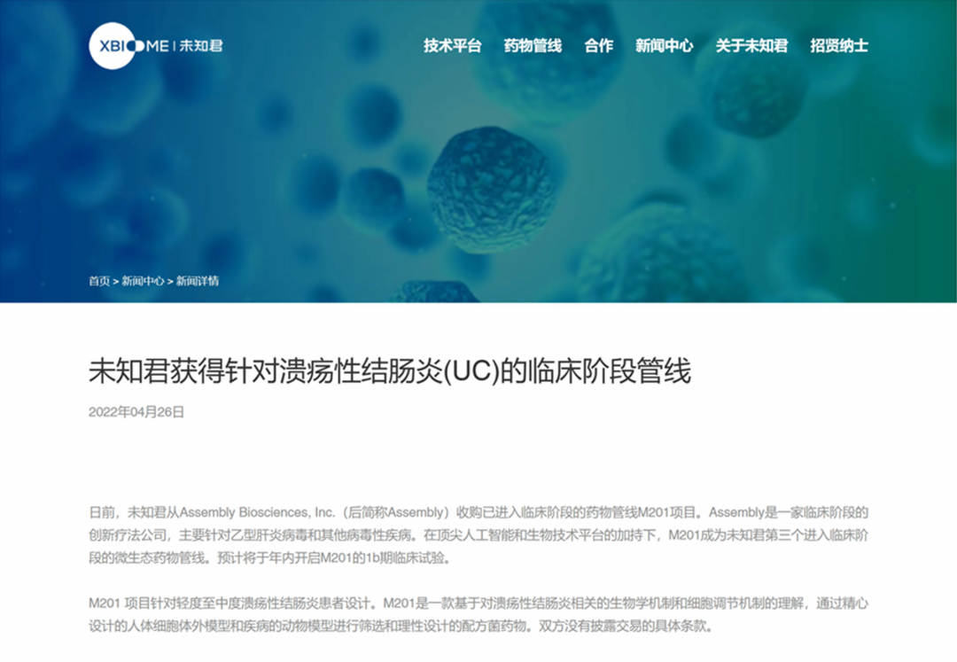 未知君合作伙伴Assembly Bio获巨额合作订单医药新闻-ByDrug-一站式医药资源共享中心-医药魔方