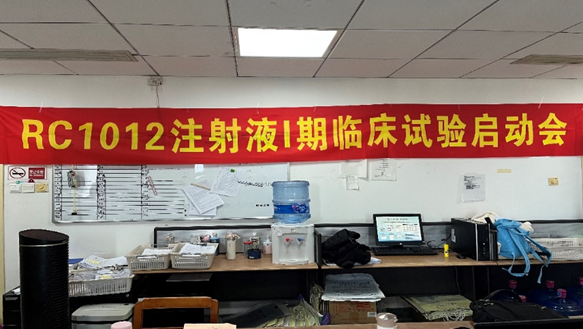 “RC1012注射液治疗复发/难治急性髓系白血病受试者的I期多中心注册临床试验”在上海交大医学院附属仁济医院分中心正式启动医药新闻 ...