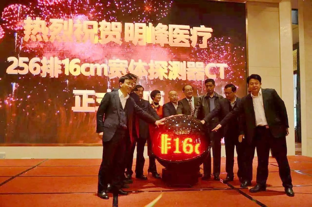 明峰医疗“256 排CT”项目正式启动医药新闻-ByDrug-一站式医药资源共享中心-医药魔方