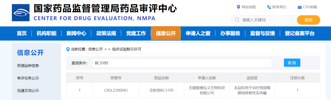 全球独家新一代靶向CDH3的抗体偶联药物(ADC)获批中国临床 | 项目进展医药新闻-ByDrug-一站式医药资源共享中心-医药魔方
