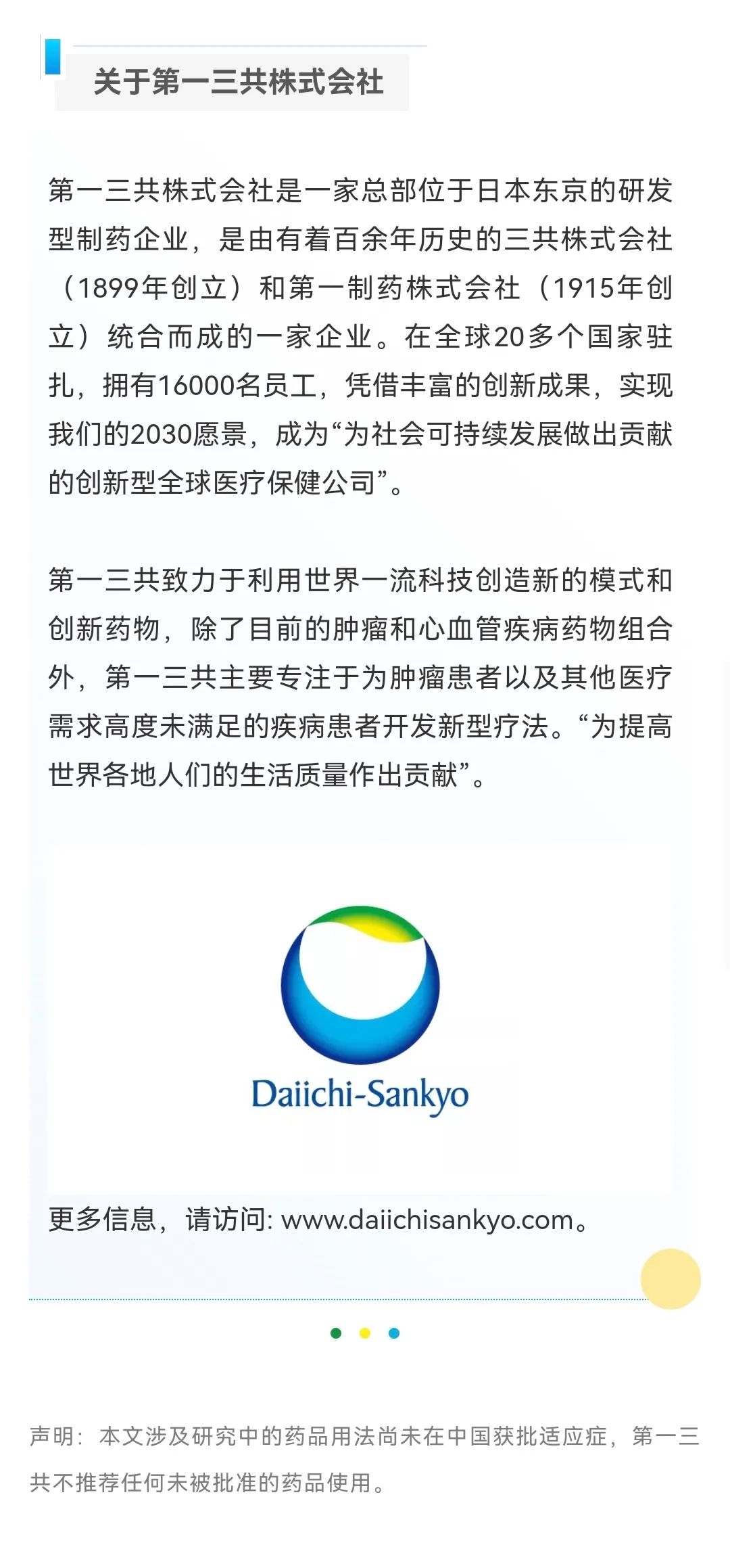 第一三共溶瘤病毒产品DELYTACT®在日本上市医药新闻-ByDrug-一站式医药资源共享中心-医药魔方